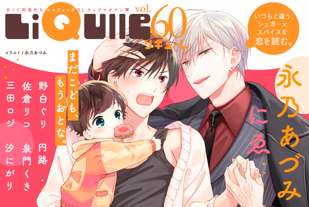 LiQulle リキューレ | 甘くて刺激的なエロティックBLウェブマガジン