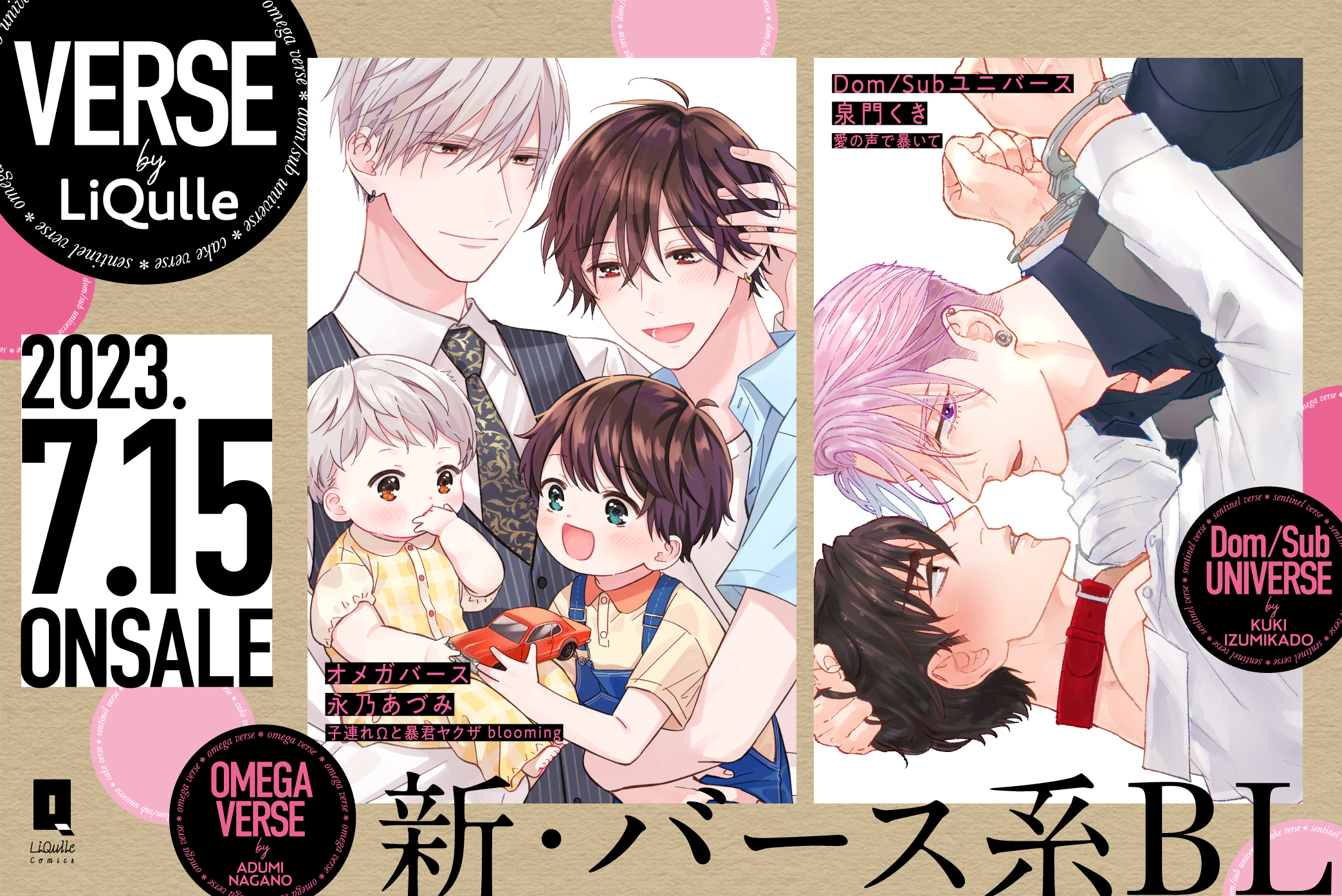 LiQulle リキューレ | 甘くて刺激的なエロティックBLウェブマガジン